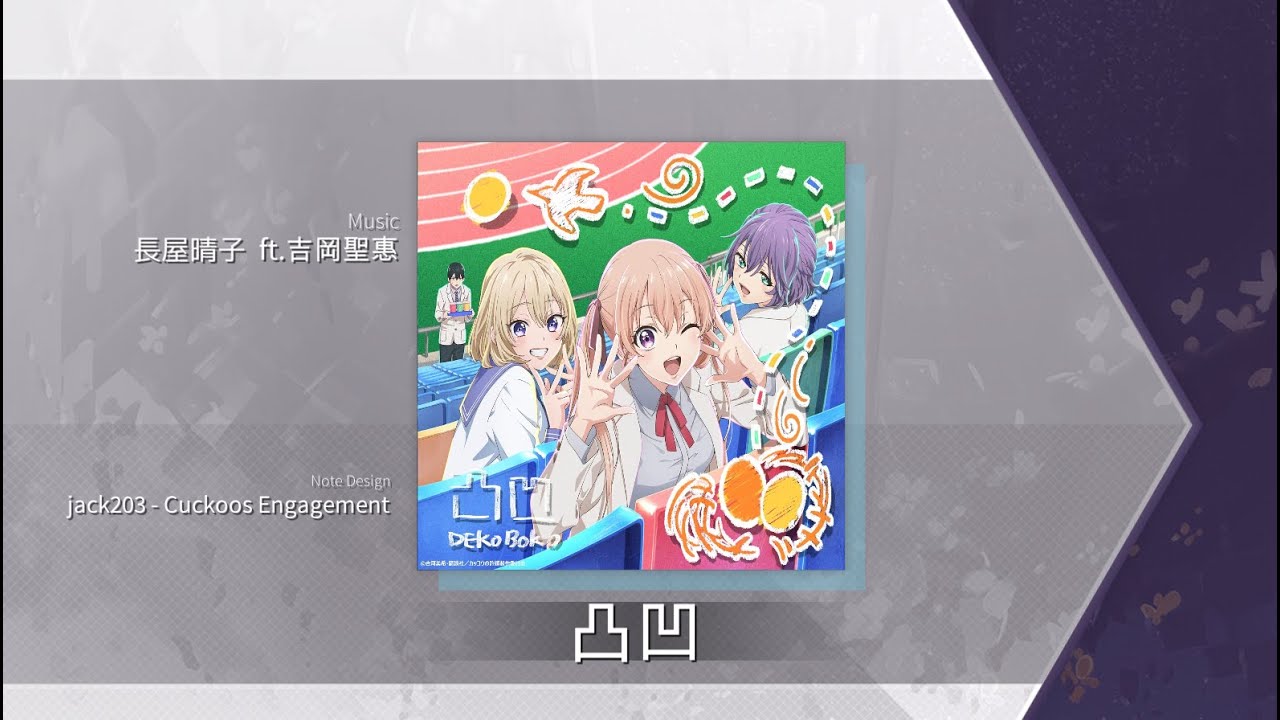 【Arcaea Fanmade】 長屋晴子 ft.吉岡聖恵 - 凸凹【Future 9】Chart View & Autoplay【2024 9/5】 - MAGMOE