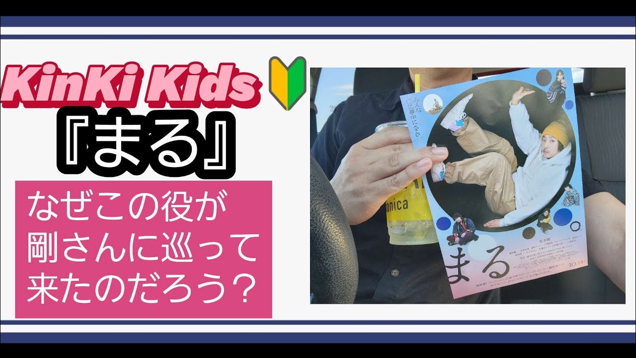 【KinKi Kids堂本光一・剛さん】27年ぶりの主演映画を待ちわびて… - MAGMOE