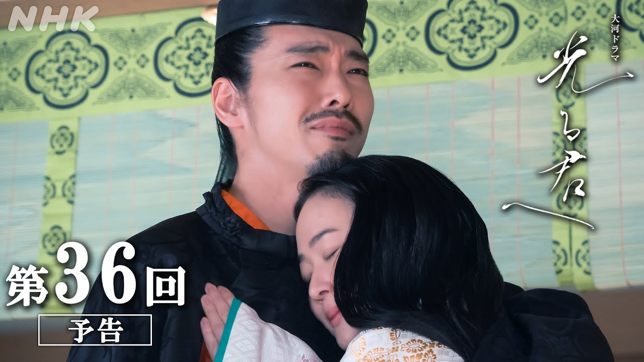 第36回「待ち望まれた日」| 大河ドラマ「光る君へ」予告 | NHK - MAGMOE