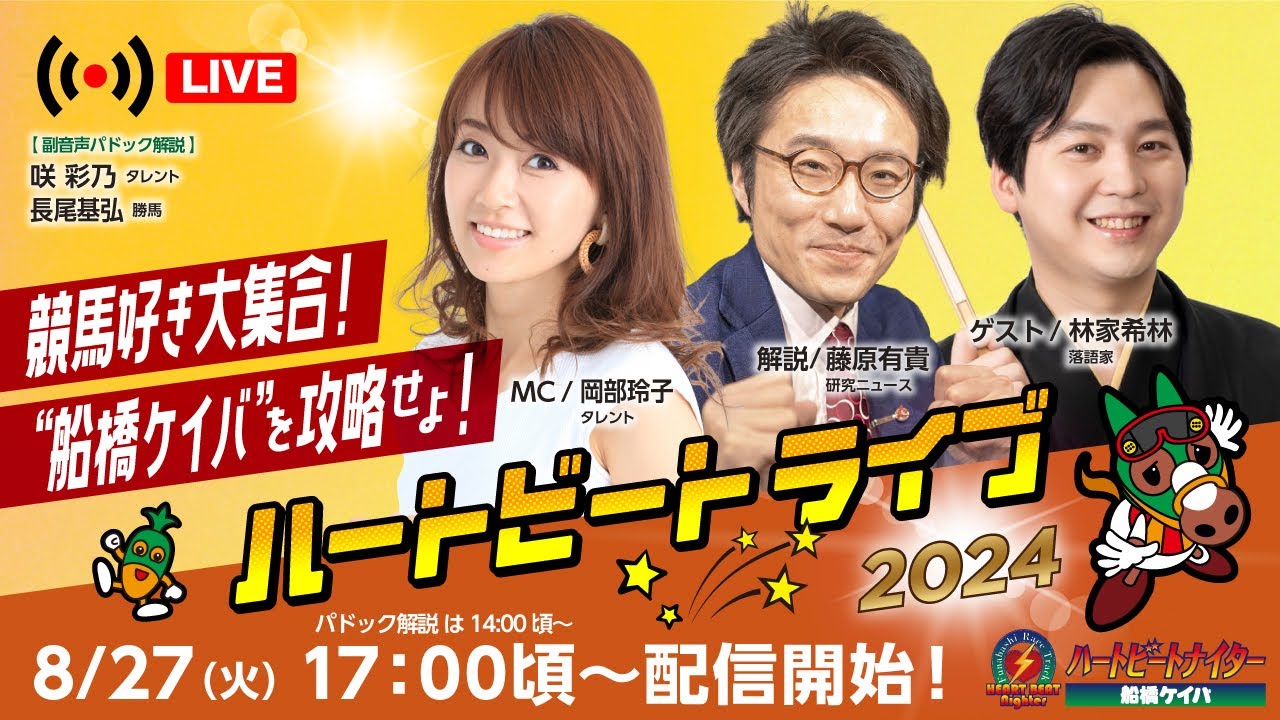 【船橋競馬】ハートビートライブ #147 - MAGMOE