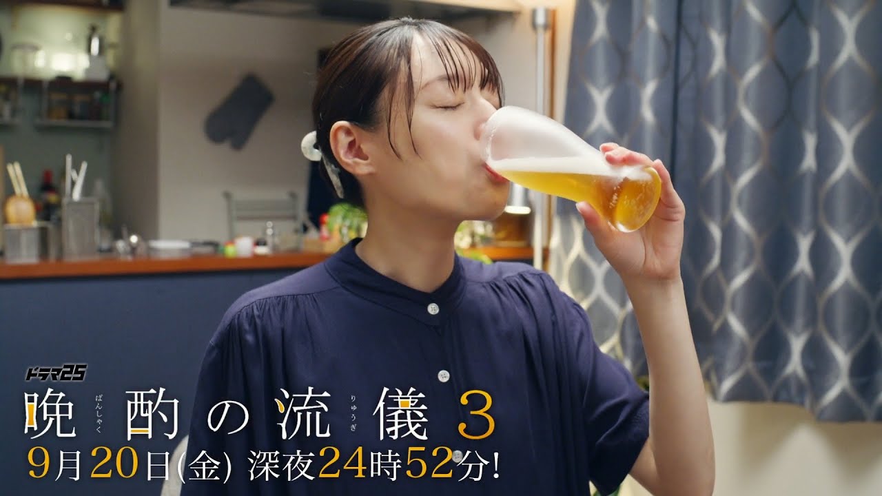 【公式】ドラマ25『晩酌の流儀3』第12話|テレビ東京 晩酌の流儀 栗山千明 テレビ東京 Magmoe