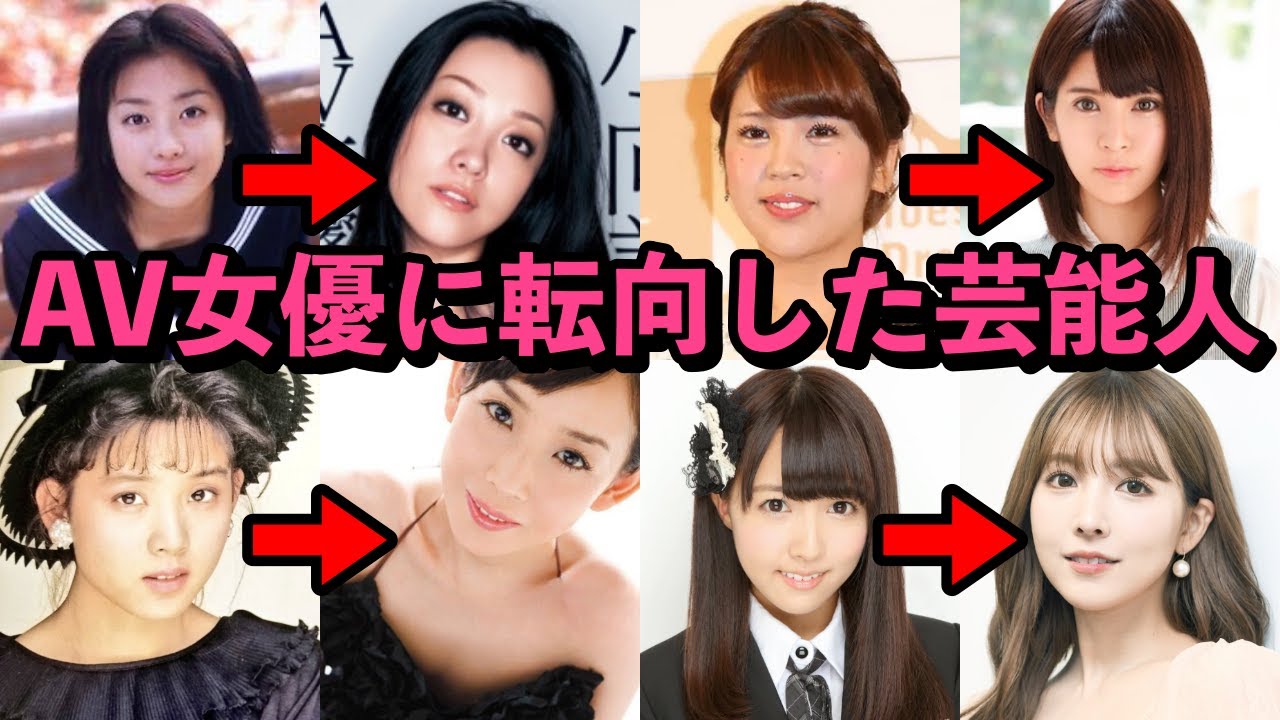 AV女優に転向した芸能人10選！衝撃AVデビューした元芸能人10人のセクシー姿とは - MAGMOE