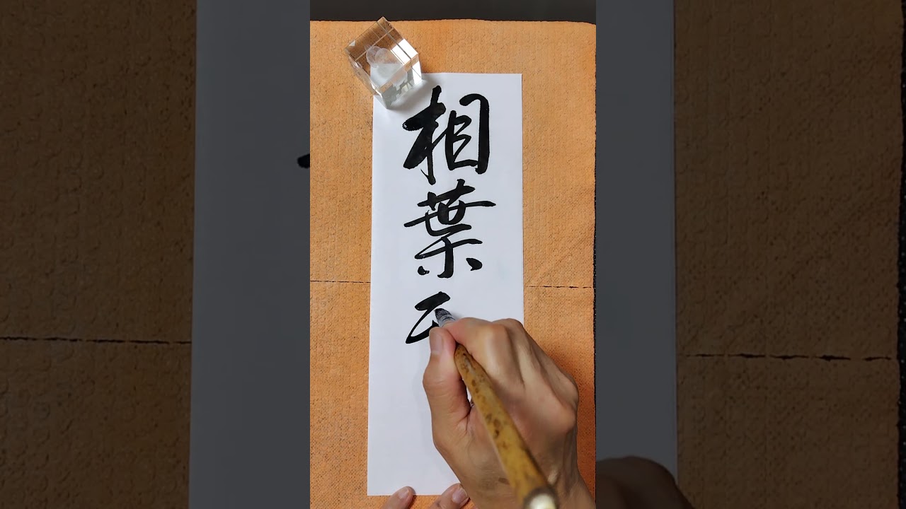 相葉雅紀(9.19) - MAGMOE