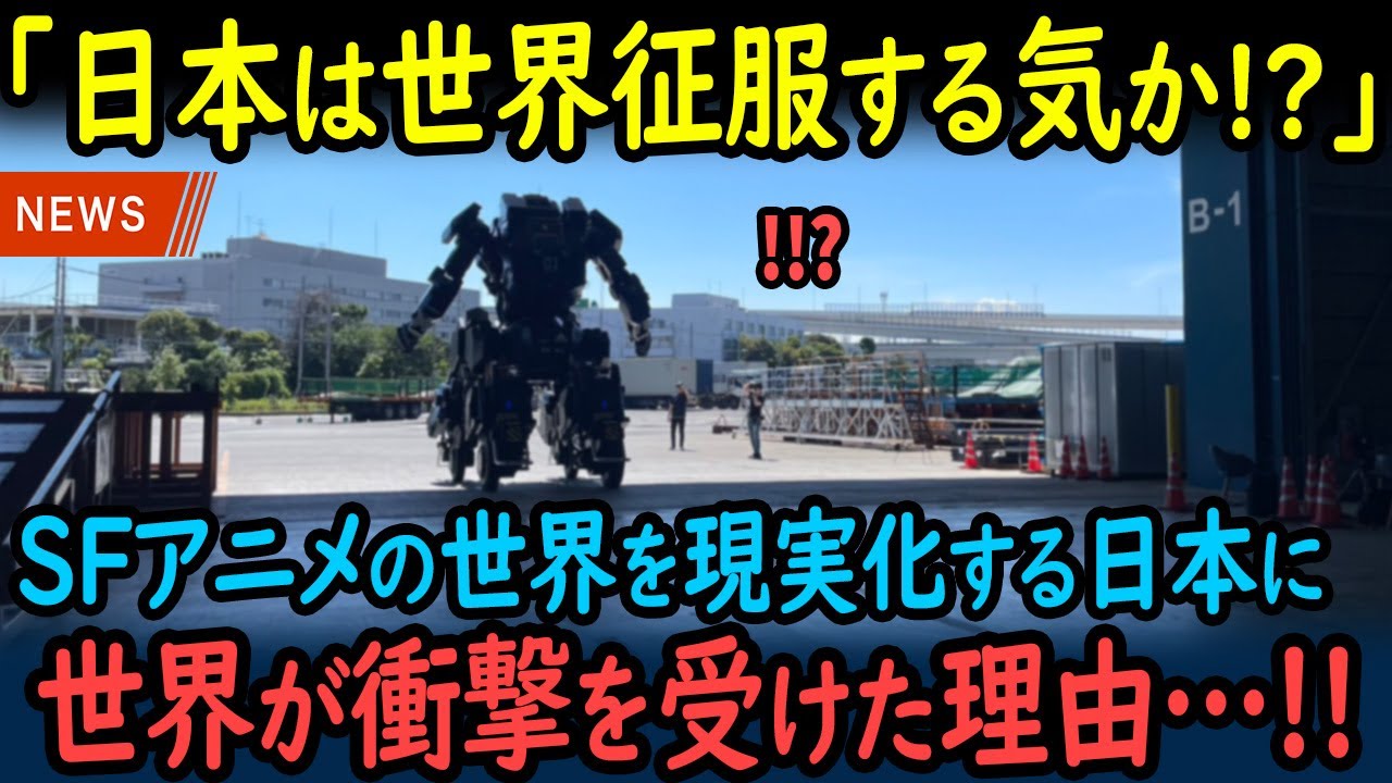 【海外の反応】「日本は一体何を企んでいるんだ…」日本企業がSF世界を現実にして世界が驚愕！【GJタイムス】 - MAGMOE