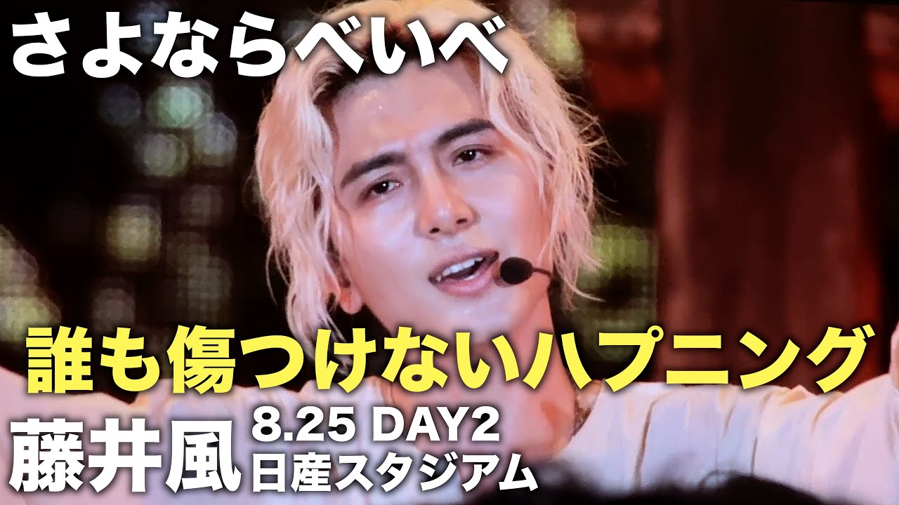 さよならべいべ | 藤井風 Fujii Kaze Stadium Live "Feelin' Good" at Nissan Stadium ...