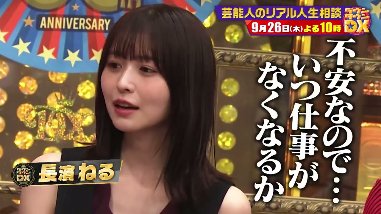 芸能人のリアル人生相談【ダウンタウンDX 9月26日（木）よる10時】30秒PR - MAGMOE