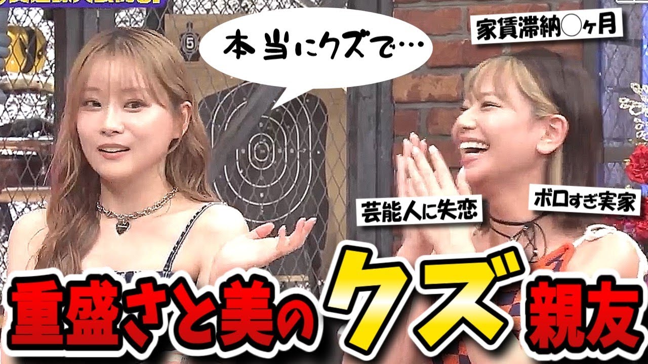 【ダウンタウンDX】重盛さと美の親友はボロ実家育ちのクズ！？永瀬廉オズワルド伊藤にバッグハグでアッー！仲良し2S芸能人SP！【反応集/2ch/5ch/X/Twitter】 - MAGMOE