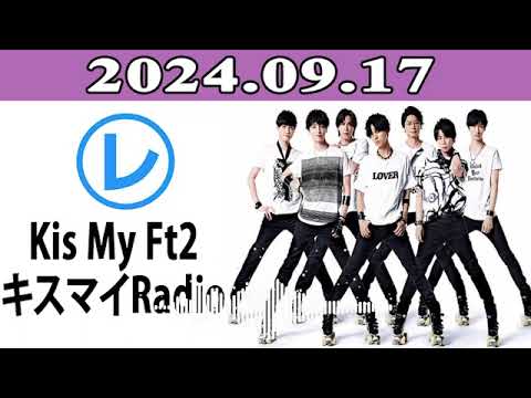 Kis My Ft2 キスマイRadio「レコメン！」2024.09.17 - MAGMOE