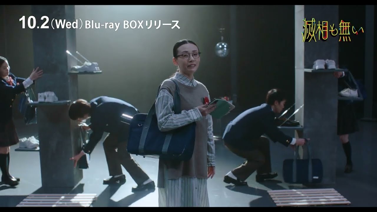 「滅相も無い」Blu-ray BOX 10/2(水)発売！ - MAGMOE