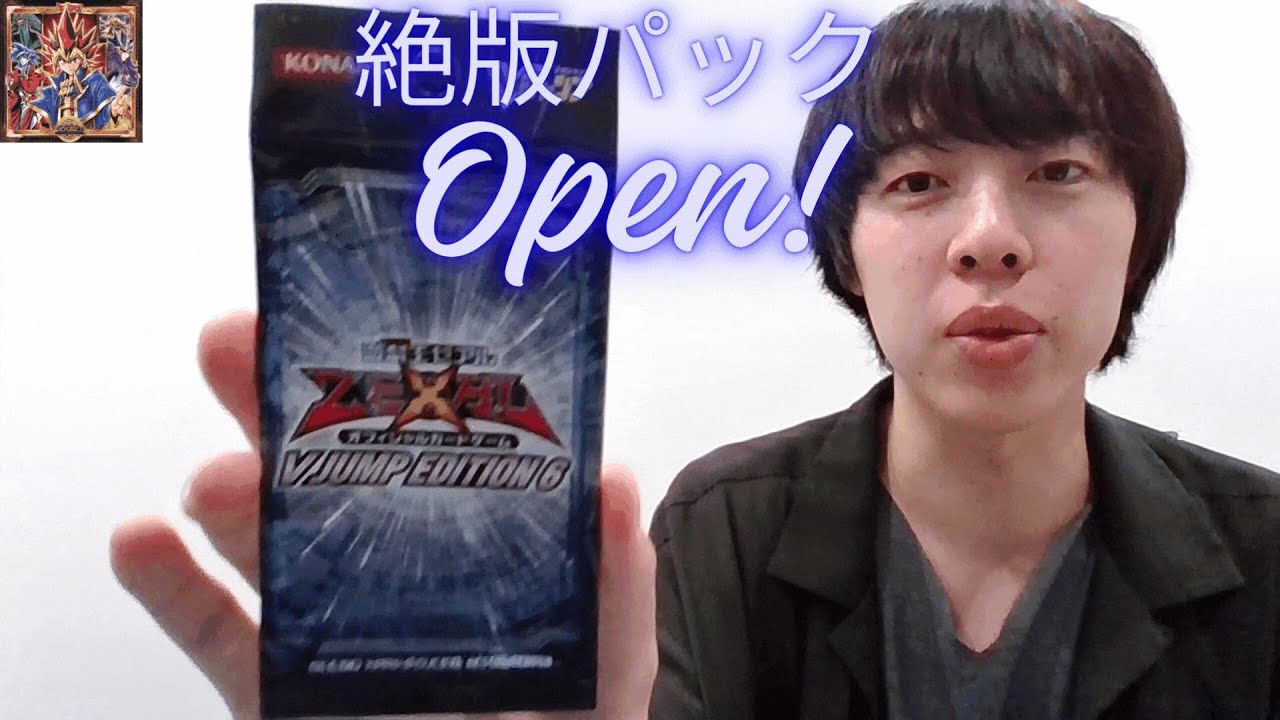 ※当時5000円ほどした グスタフマックスを、500円で入手した! 遊戯王絶版・希少パック開封動画 #VJUMPEDITION - MAGMOE