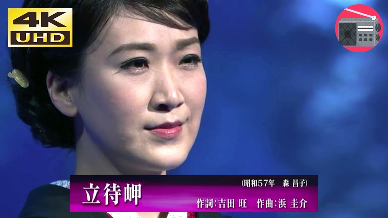 【4K UHD】市川由紀乃 - 立待岬（森昌子） - MAGMOE