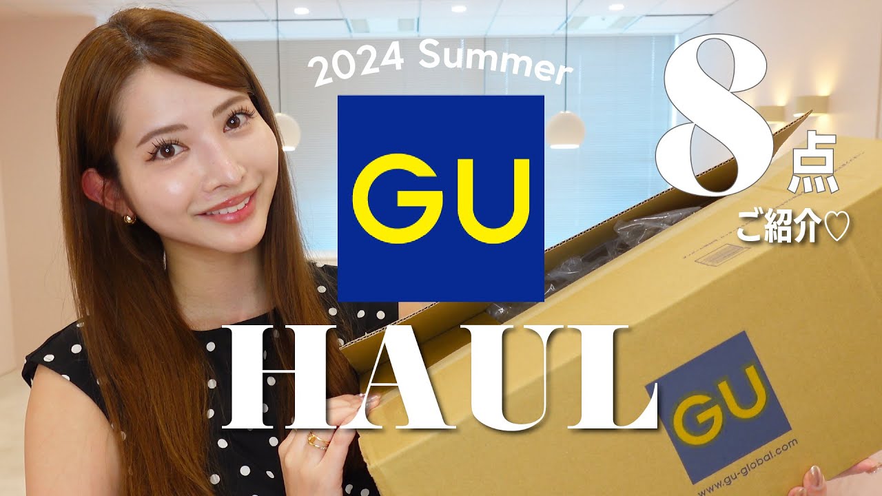 【GU購入品】プチプラなのに可愛すぎ💗【2024年夏服】 - MAGMOE