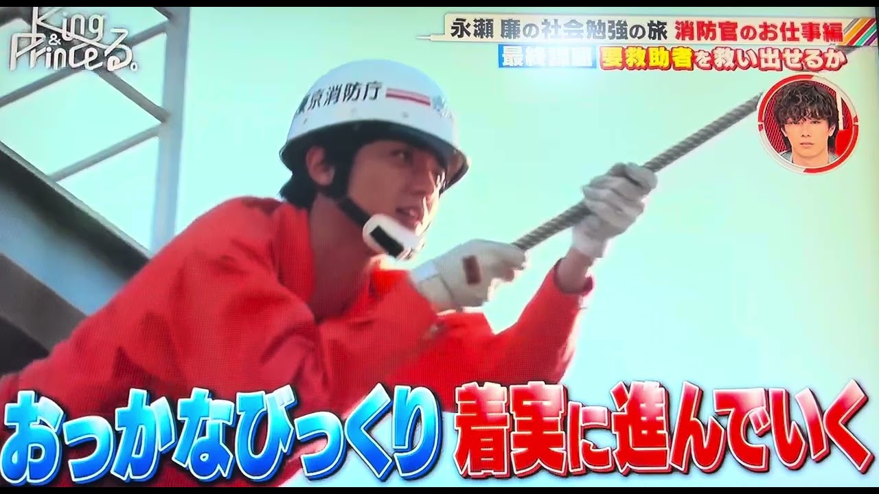 King & Prince 永瀬廉 の 消防士体験 1/4 - MAGMOE