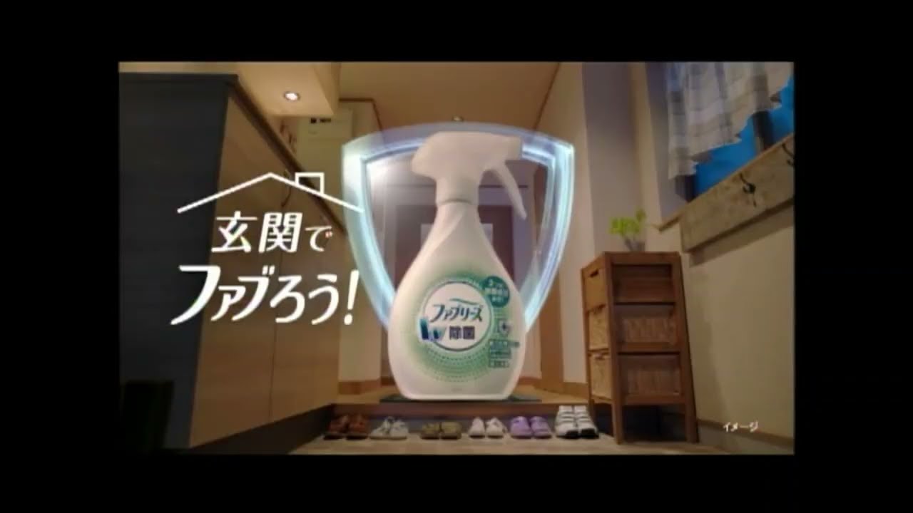 【CM】ファブリーズ ノブ 小西真奈美 玄関でファブろう！ P＆G - MAGMOE
