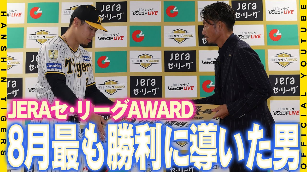 【初受賞】#佐藤輝明 選手がJERAセ・リーグAWARDに選出！8月は最多の4プレーがノミネート！レジェンドOB・#鳥谷敬 さんも「勝利への貢献が素晴らしい」と評価！ - MAGMOE