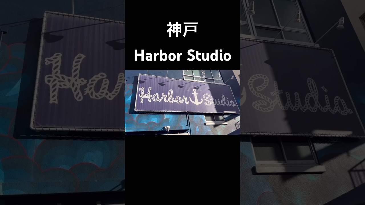 神戸Harbor Studio - MAGMOE