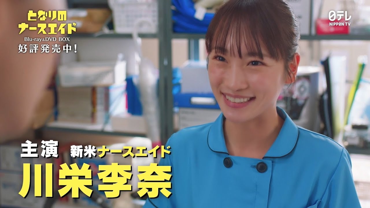 【好評発売中！】『となりのナースエイド』Blu-ray＆DVD BOX PR映像公開！ - MAGMOE