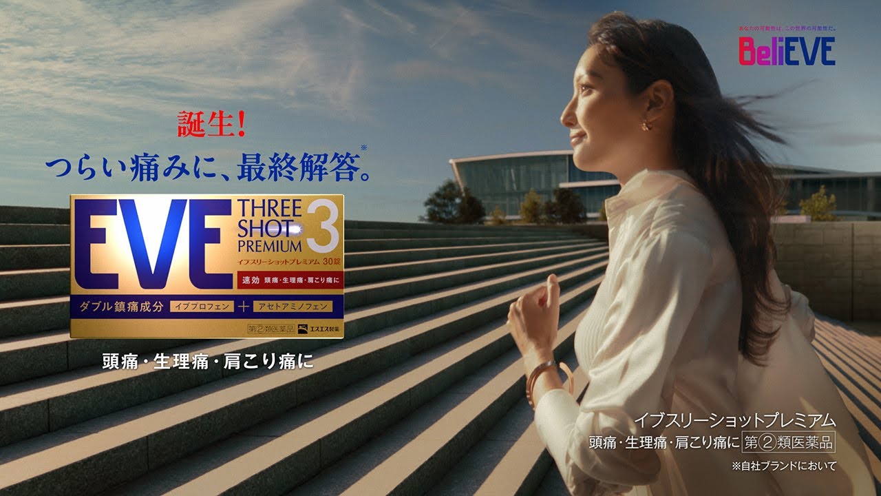 菜々緒さん出演 イブスリーショットプレミアム CM「誕生」篇【エスエス製薬】 - MAGMOE