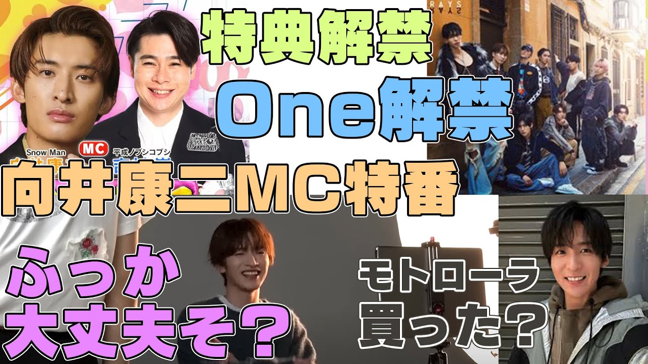 【情報5選】Snow Man向井康二のMC番組が見る前からおもしろそうな件 - MAGMOE