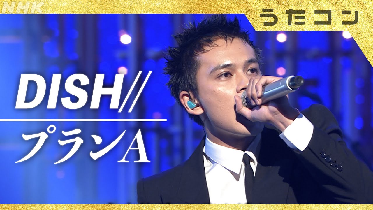 【うたコン】プランA ／ DISH// | NHK - MAGMOE