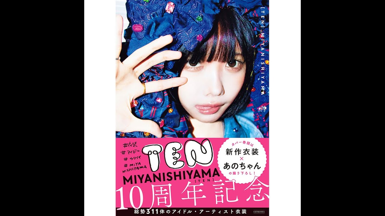 TEN #衣装 #アイドル #カワイイ #MIYANISHIYAMA【16×9 ver.】 - MAGMOE