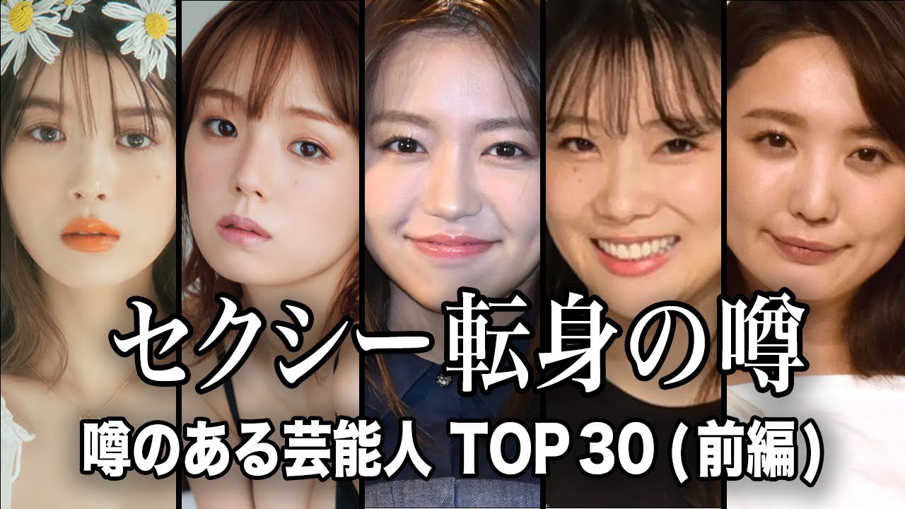 【夢のある話】転身しそうな噂のある女性芸能人TOP30『前編』【ランキング】 - MAGMOE