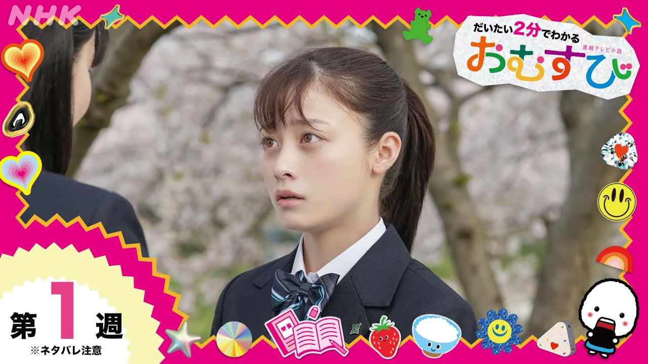 [おむすび] 第1週「おむすびとギャル」ダイジェスト だいたい2分でわかる【ネタバレ注意】| 朝ドラ | 連続テレビ小説 | NHK - MAGMOE