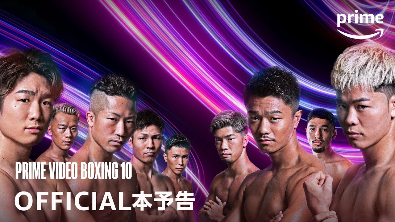 Prime Video Boxing 10 事前告知30s｜プライムビデオ - MAGMOE