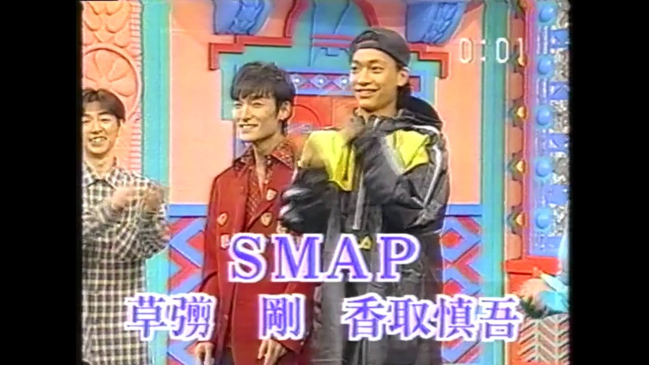OHK『いいとも』(1995.10.3 SMAP 草彅剛 レギュラー加入初日のOPの歌＋企画前フリまで) - MAGMOE