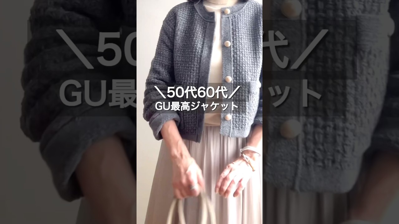 50代60代にもオススメ GU神ジャケット#50代 #50代コーデ #60代 #60代コーデ ＃アラカン#ootd - MAGMOE