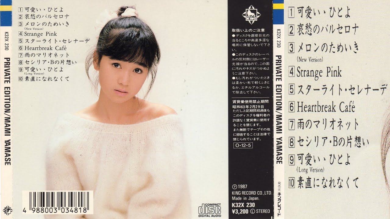 CD音楽 山瀬まみ - MAGMOE