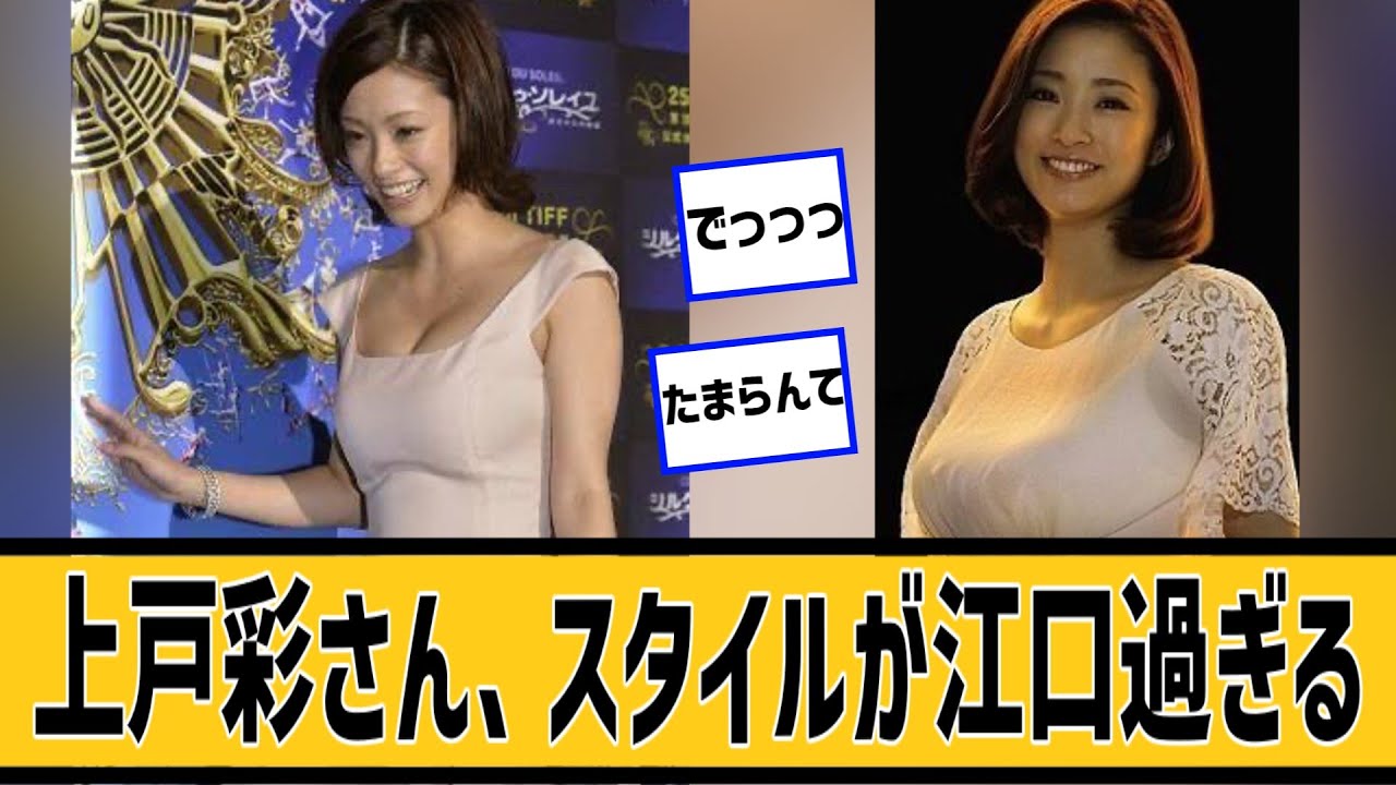 上戸彩が叡智すぎるに対するネット民の反応#2ch#5ch#なんj#なんG - MAGMOE