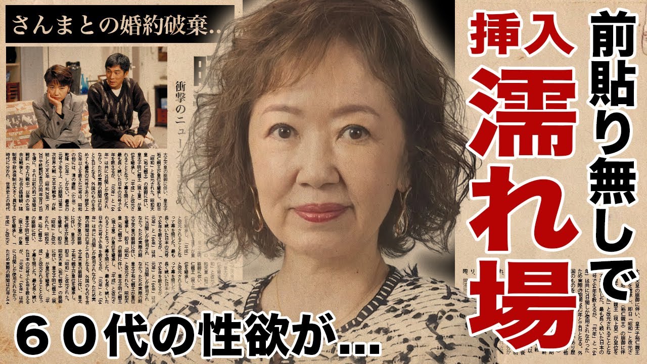 浅田美代子が前貼り無しで挑んだ"濡れ場撮影"の真相...60代を越えても変わらない性欲に驚愕！『時間ですよ』でも有名な女優歌手の明石家さんまと結婚しなかった理由に言葉を失う！ - MAGMOE