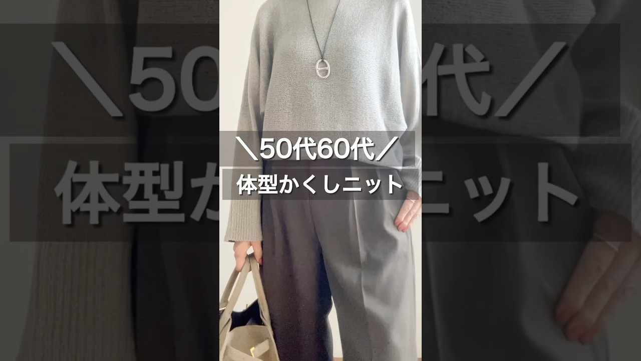 アラカンのドルマンニット#50代 #50代コーデ #60代 #60代コーデ ＃アラカン#ootd - MAGMOE