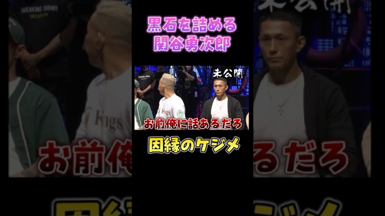 これには驚く黒石高大【breakingdown 切り抜き】#ブレイキングダウン #朝倉未来 #shorts - MAGMOE