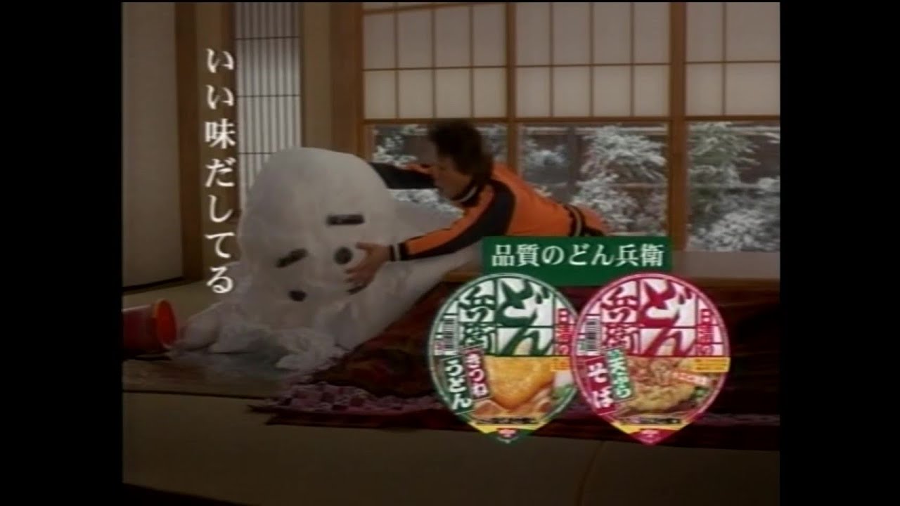 日清 どん兵衛 中居さんが行く第3話 2005年 CM - MAGMOE