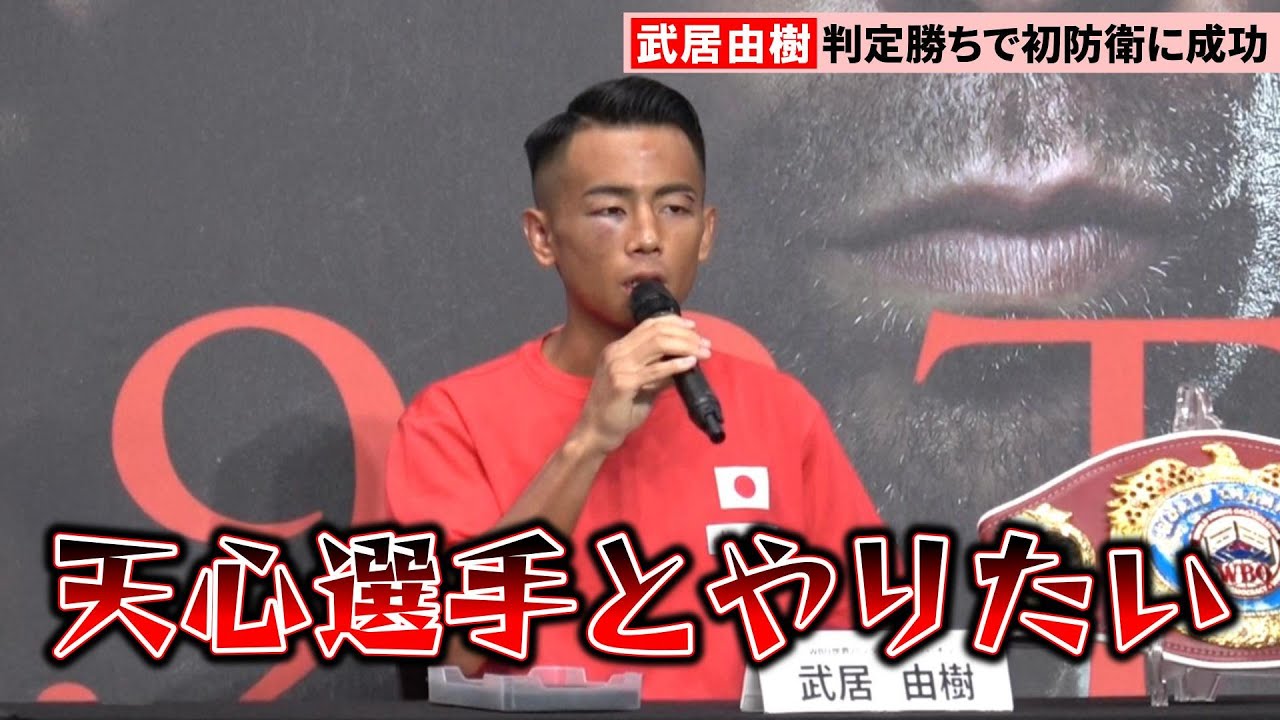 武居由樹、那須川天心への思い明かす「K-1時代から闘いたい気持ちあった」 - MAGMOE