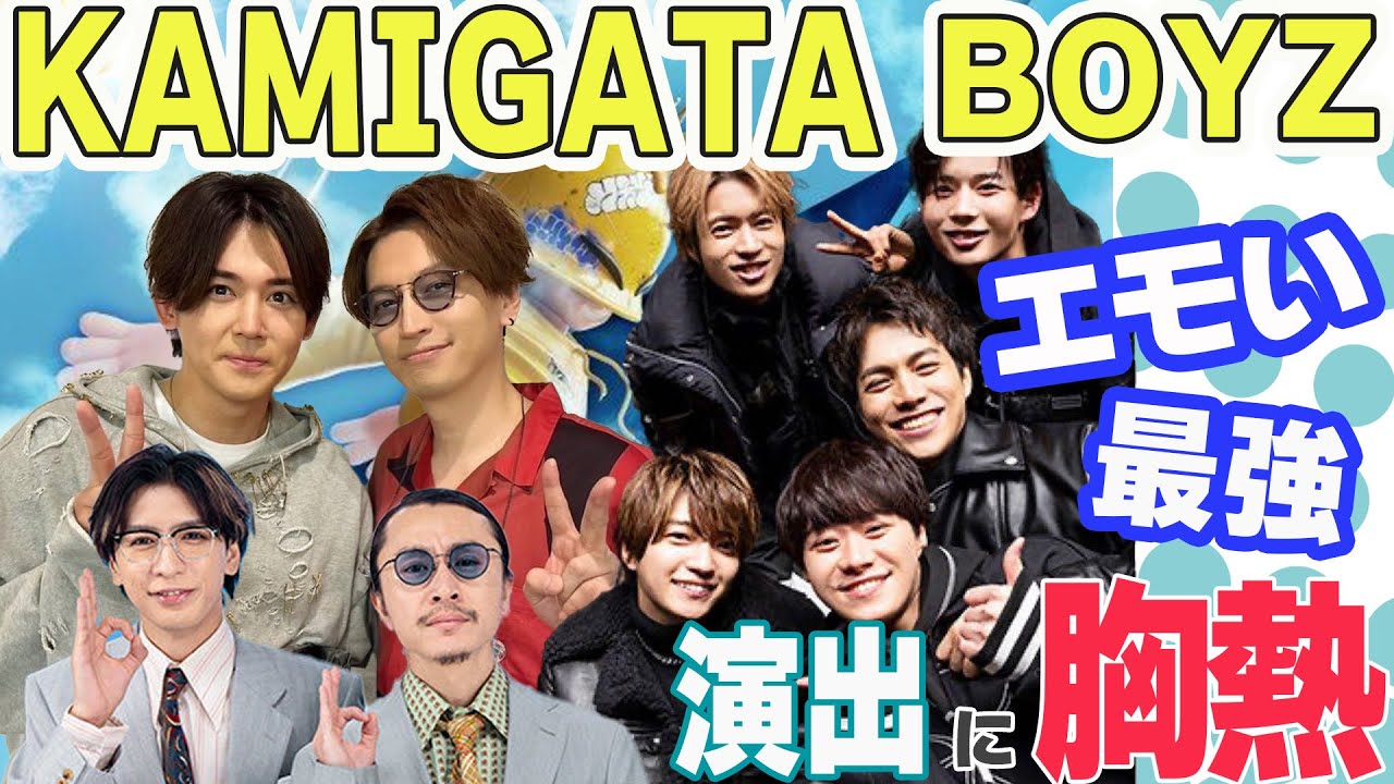 【KAMIGATA BOYZ】関西の最強集団のライブがエモすぎた…上方魂！新章スタート！ - MAGMOE