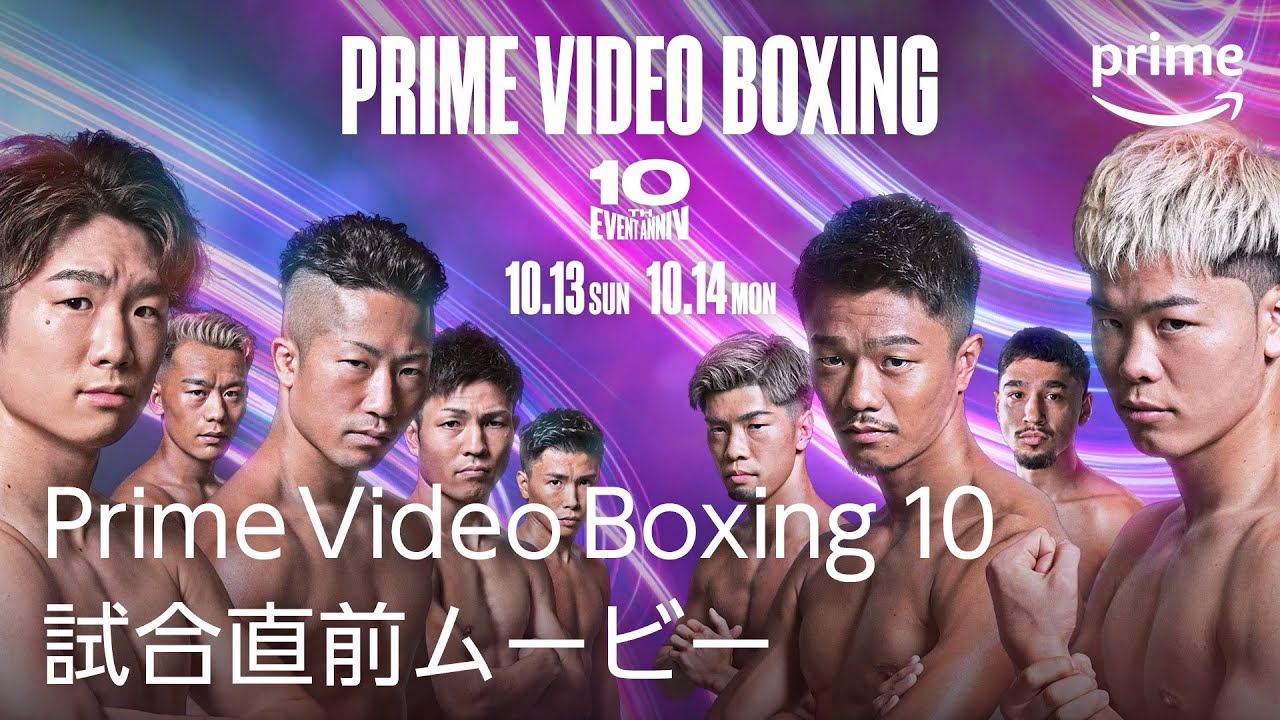 『Prime Video Boxing 10』試合直前ムービー｜プライムビデオ - MAGMOE
