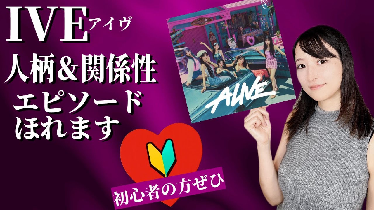 【IVE】DIVE山崎あみがIVE6人の魅力をエピソード＆東京ドーム公演レポートでお届け★山崎あみ『うるりこ』Radio Ep.91 #IVE - MAGMOE