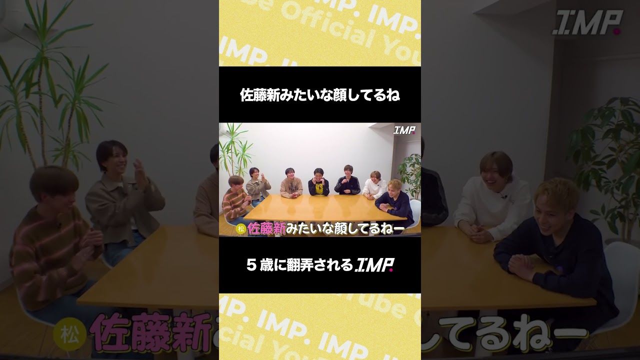 佐藤新みたいな顔してるね 5歳に翻弄されるIMP. - MAGMOE