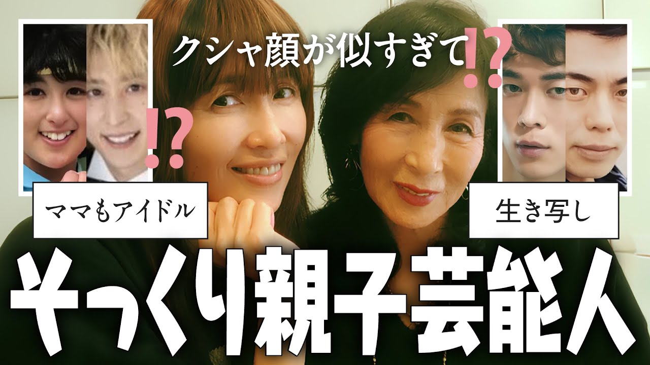 【ガルちゃん芸能人】絶対本人とまちがえる！？そっくり親子芸能人【有益2ch】 - MAGMOE