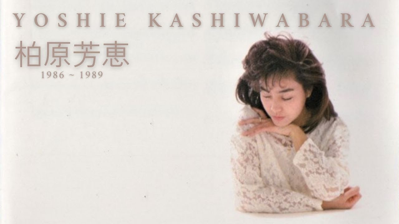 柏原芳恵 - An Introduction to Yoshie Kashiwabara, Volume 3 (1986 ~ 1989) - MAGMOE