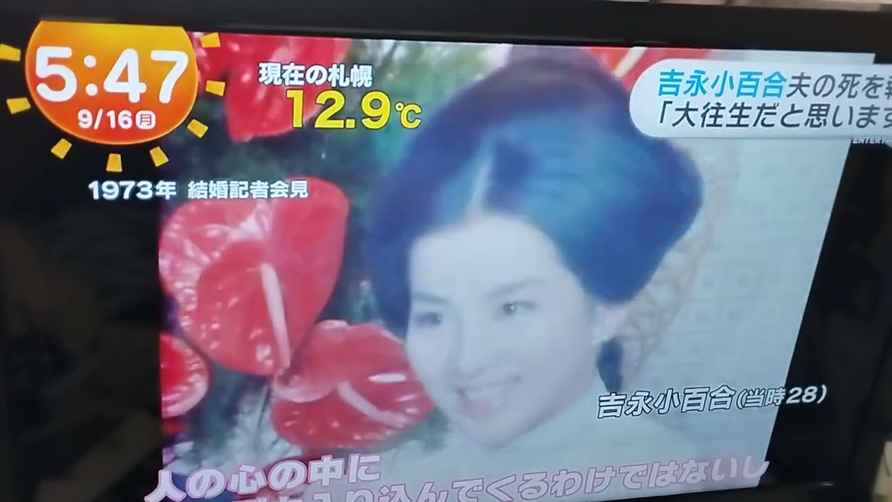 2024 9/16 吉永小百合 夫の死を報告😿 - MAGMOE