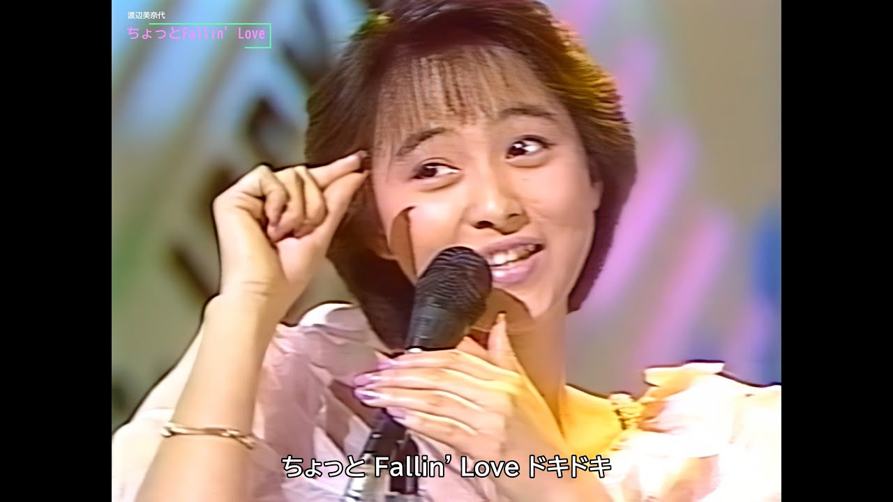 【HD画質】渡辺美奈代 ちょっとFallin' Love（1988年） - MAGMOE