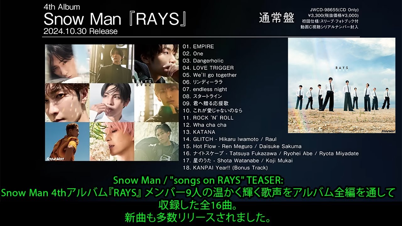 SnowMan / "songs on RAYS" TEASER:SnowMan 4thアルバム『RAYS』 メンバー9人の温かく輝く歌声をアルバム全編を通して収録した全16曲。 - MAGMOE