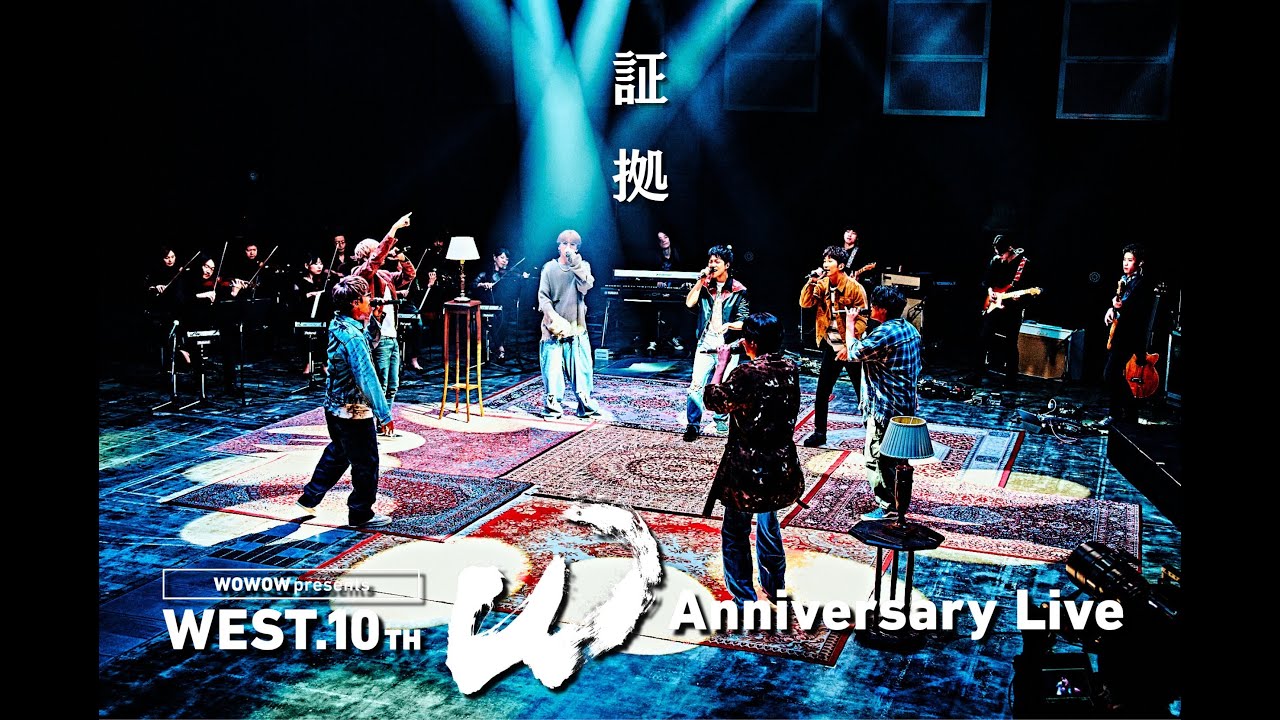 WEST. - 証拠 from WOWOW presents WEST. 10th Anniversary Live "W" - MAGMOE
