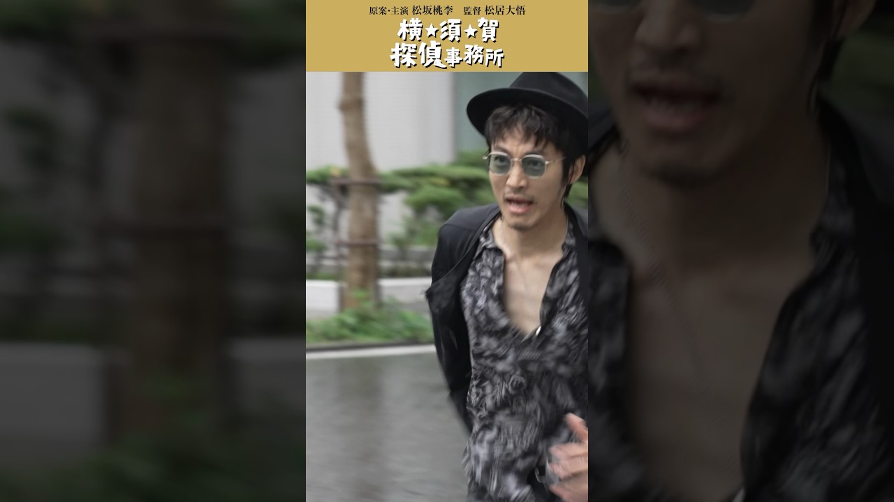 【全力】走りまくる #松坂桃李 🏃🏻‍♂️💨 #月刊松坂桃李 #WOWOW - MAGMOE