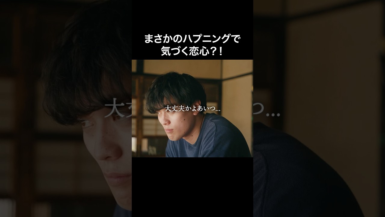 男3人の部屋で三角関係になりました... #ぼく彼 #bumpドラマ #三角関係 - MAGMOE