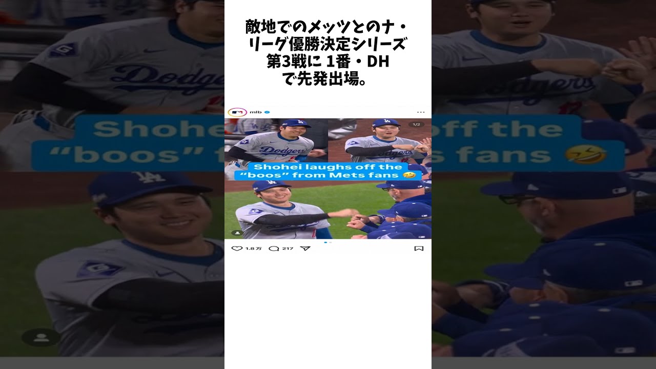 大谷翔平 メッツファンからブーイングの洗礼も「笑い飛ばす」MLB公式SNSが“笑顔”の写真投稿 #shorts #野球 #プロ野球 - MAGMOE